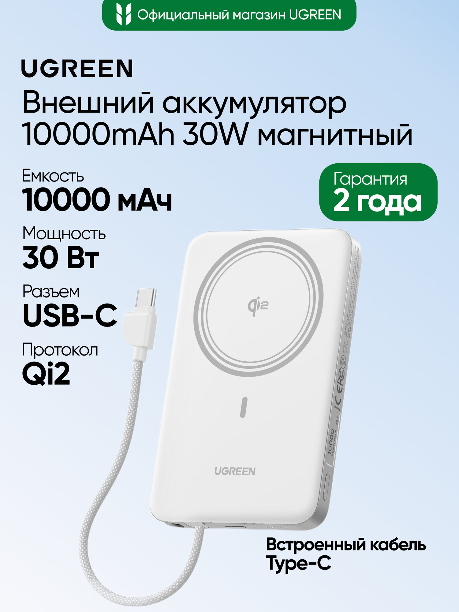 Внешний аккумулятор UGREEN PB570 (75983B) MagFlow Air Ultra-Slim Magnetic 10000mAh Wireless 30W USB-C Cable. Цвет: белый