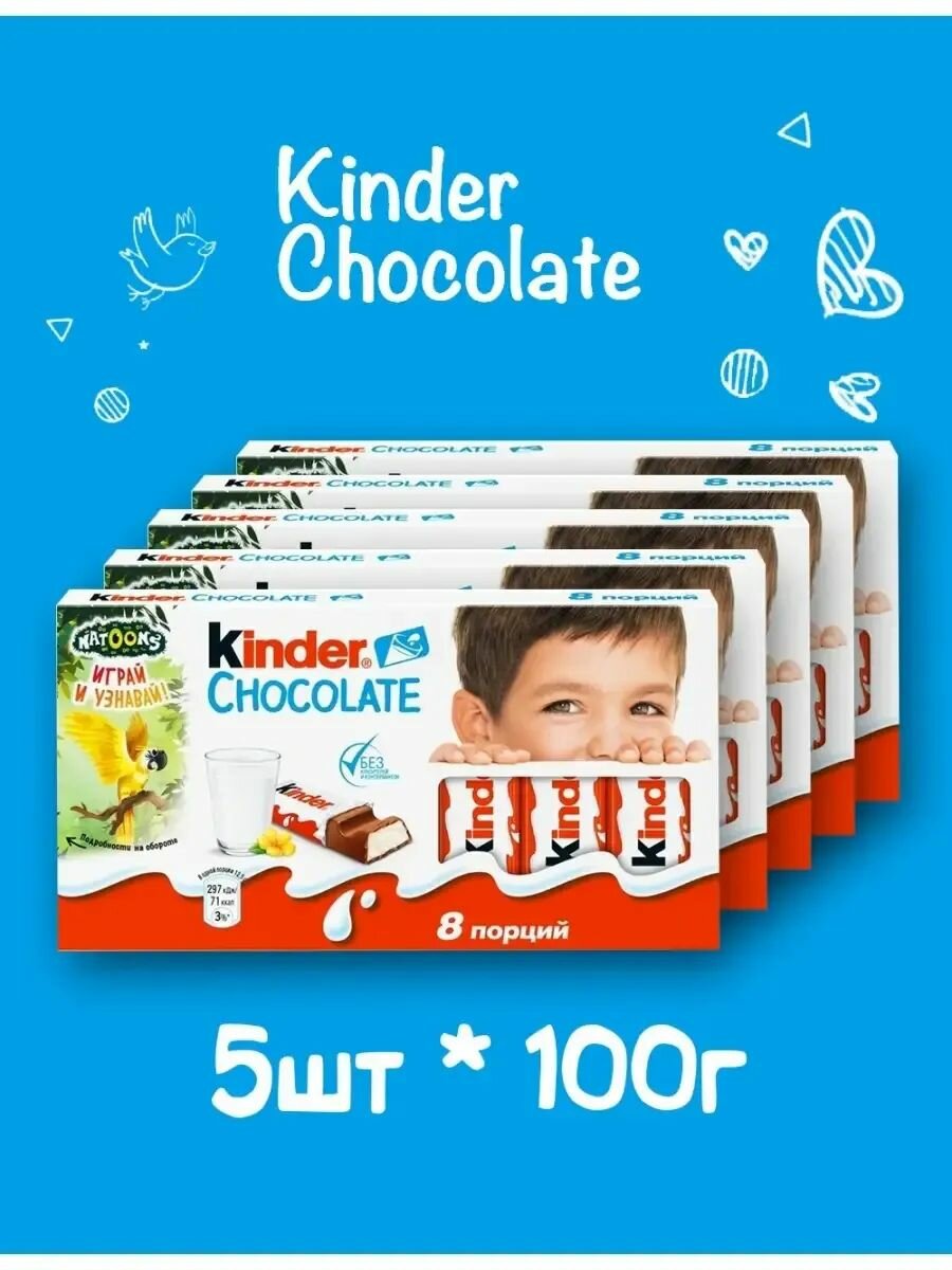 Киндер шоколад молочный для детей 100г