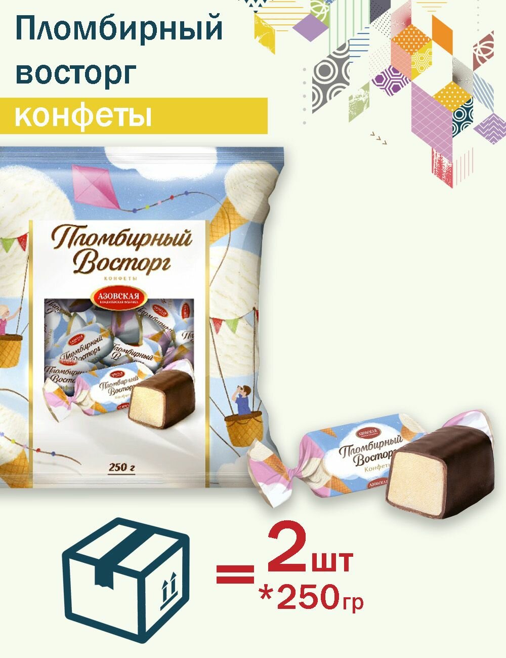 Конфеты Помадные глазированные Пломбирный Восторг 250гр