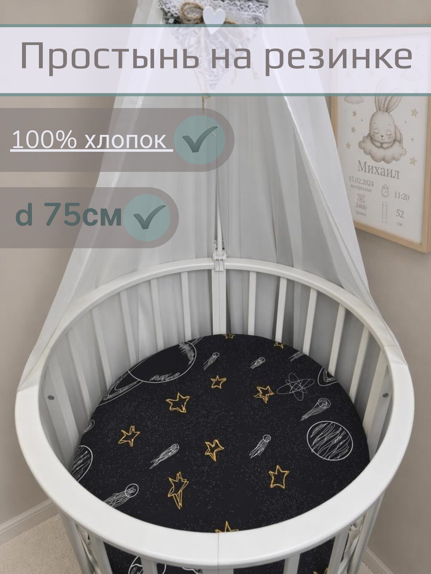 Простынь на резинке на круглый матрас "Кометы" 75*75 см, 100% хлопок.