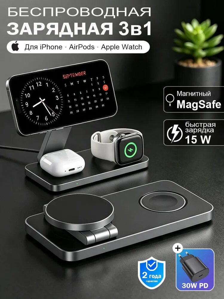 Зарядная станция для Apple/MagSafe зарядка/ Док-станция 3в1/беспроводное зарядное устройство для iphone