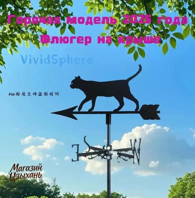 Флюгер на крышу, модель 2025 года, черный кот, размер 23*32 см, железный