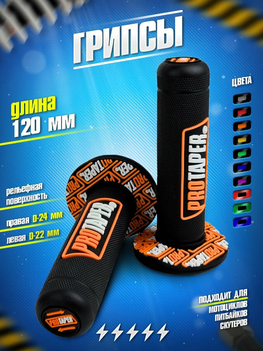 Ручки руля грипсы на мопед мотоцикл скутер эндуро