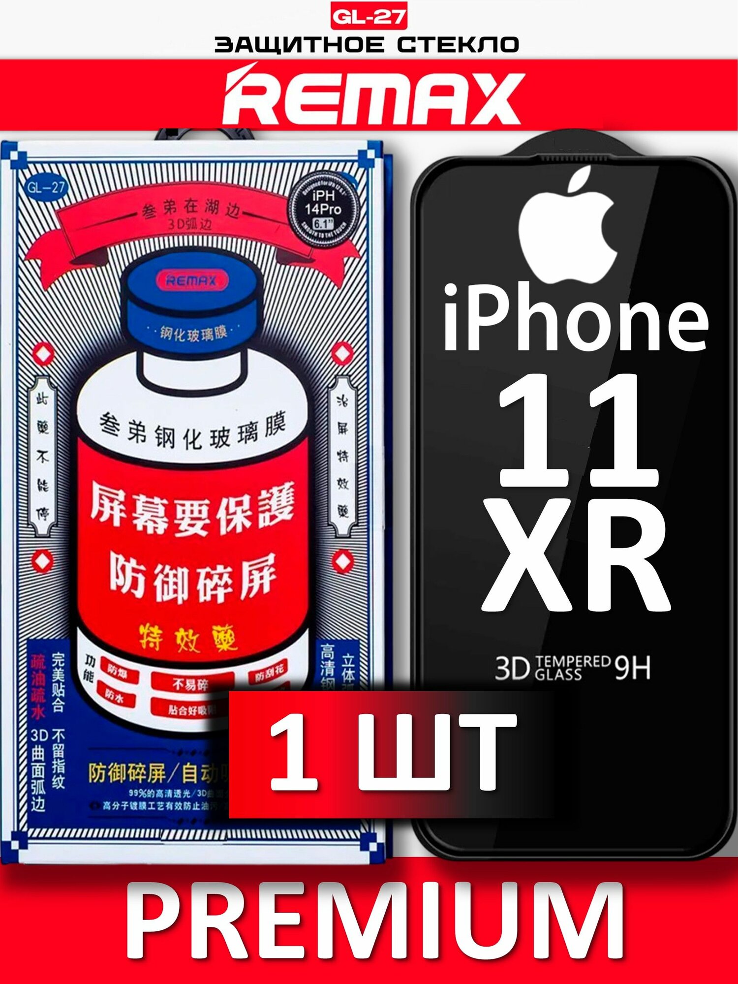 Защитное стекло на iPhone 11 / Xr REMAX, усиленное, защитное, противоударное стекло для iPhone 11 / Хр