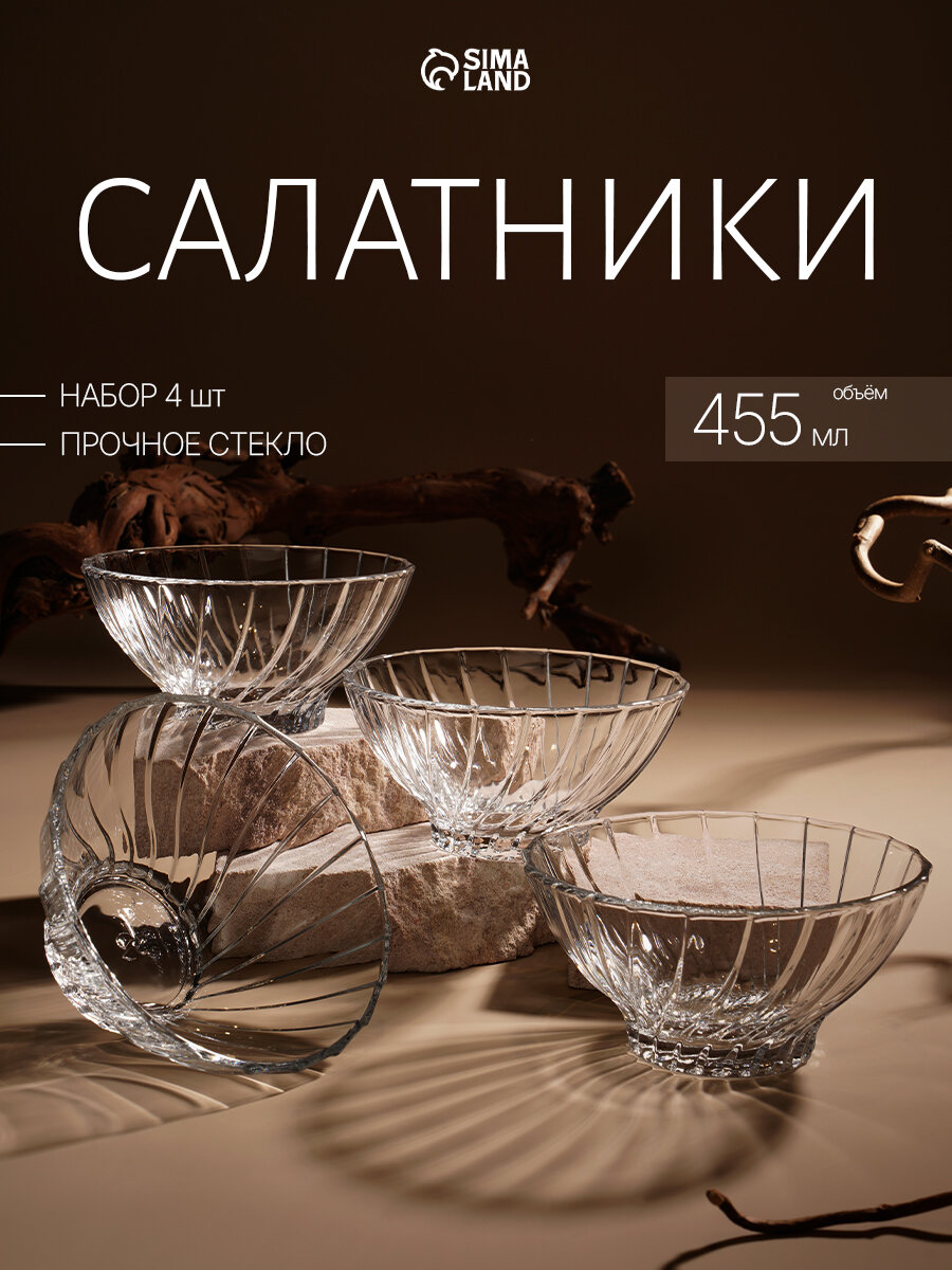 Набор салатников Paşabahçe Bouquet, 455 мл, 4 шт, стекло, прозрачный