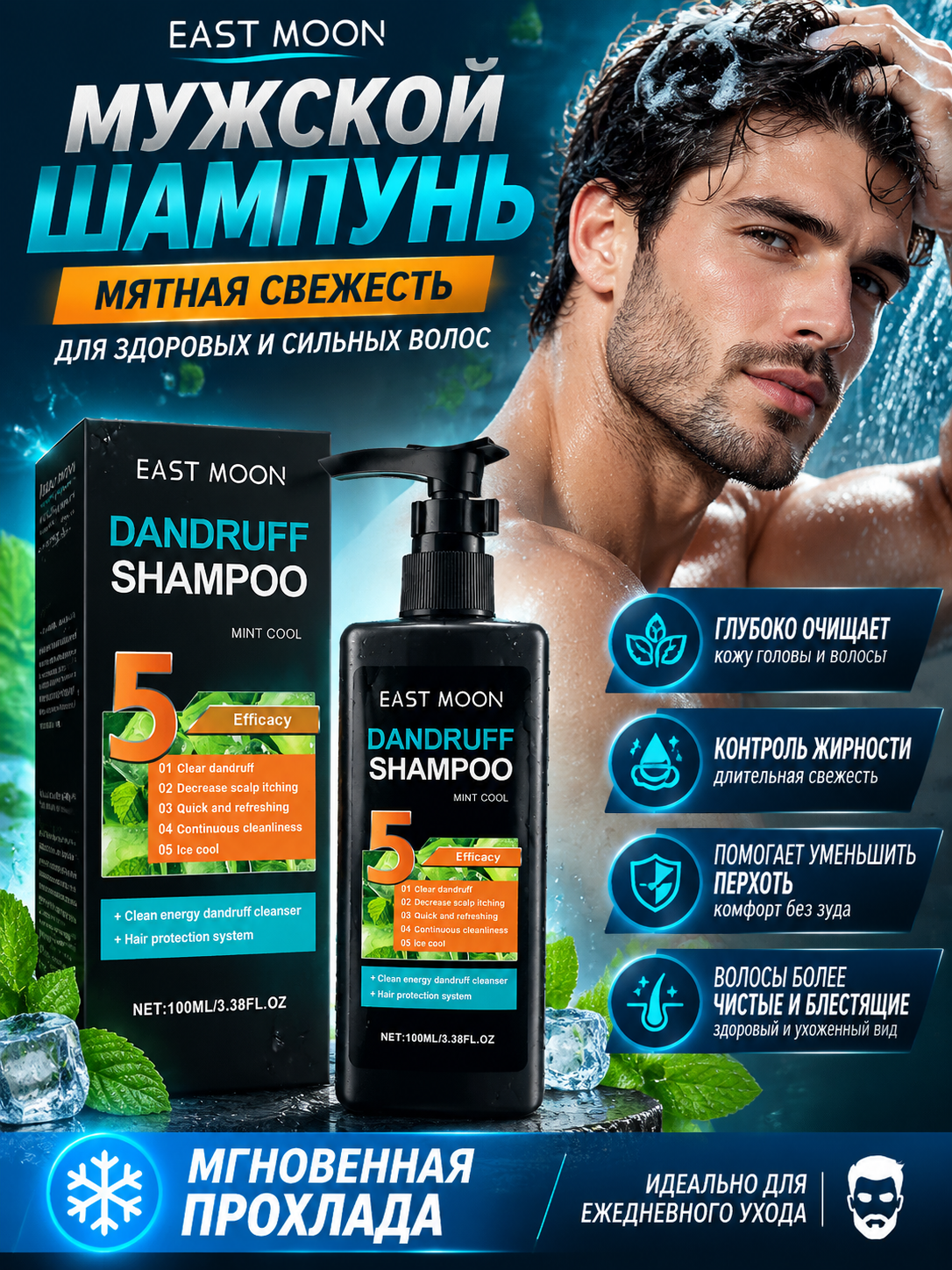 Мужской мятный освежающий шампунь East Moon Men's Mint, Очищающее масло для волос, Шампунь против перхоти, 100 мл
