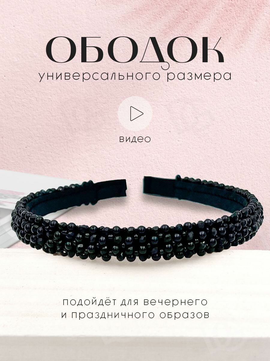 Ободок для волос DoppiGroup