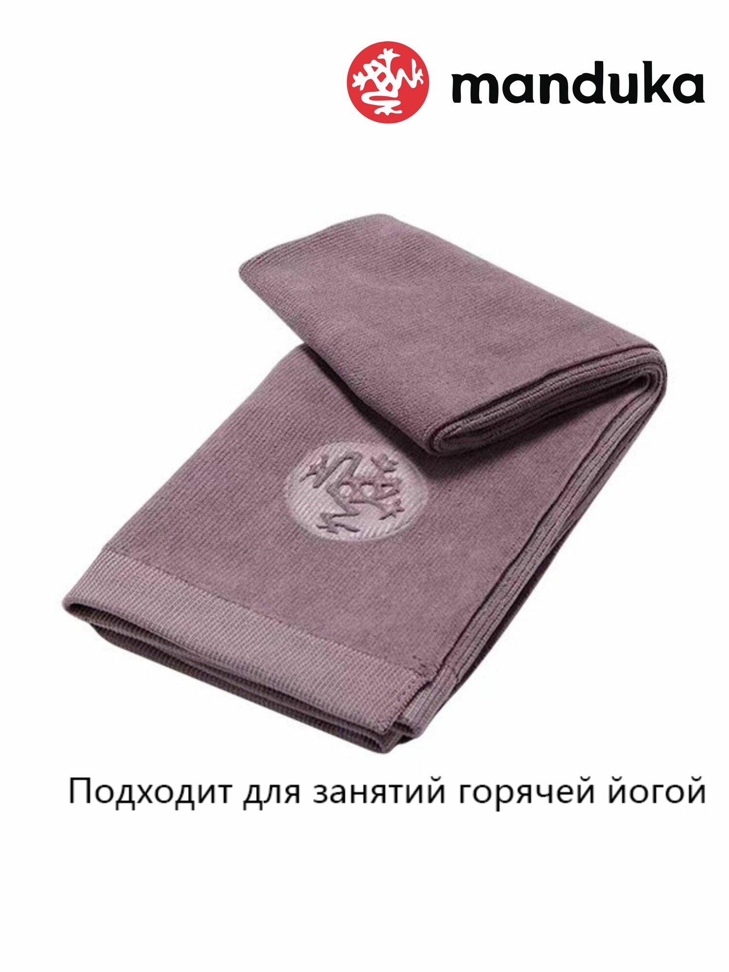 Коврик для йоги Manduka eQua - Мягкое и впитывающее полотно из микрофибры для занятий йогой и фитнесом