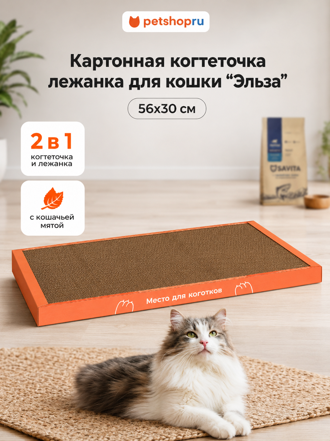 PETSHOP Картонная когтеточка лежанка для кошек и собак “Эльза”, 56 х 30 см