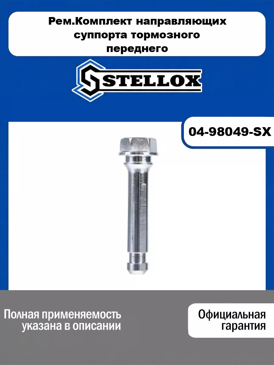 Рем. Комплект направляющих суппорта тормозного переднего Toyota Camry 06-11, Lexus ES STELLOX 04-98049-SX
