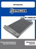 Интеркулер STELLOX 81-10899-SX