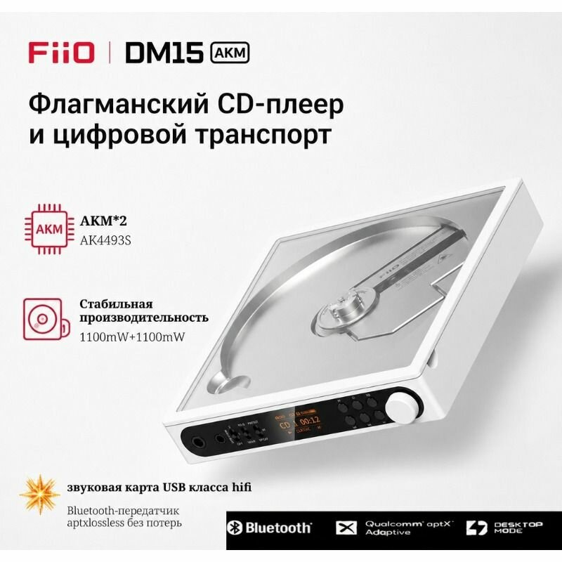Портативный Bluetooth-проигрыватель компакт-дисков Fiio DM15-AKM, музыкальный проигрыватель