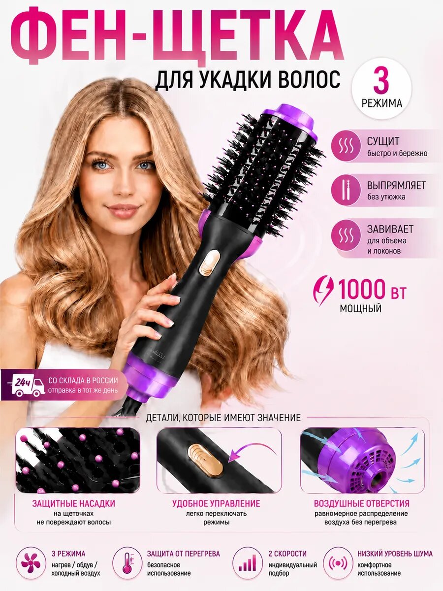 Фен щетка для волос для укладки коротких волос