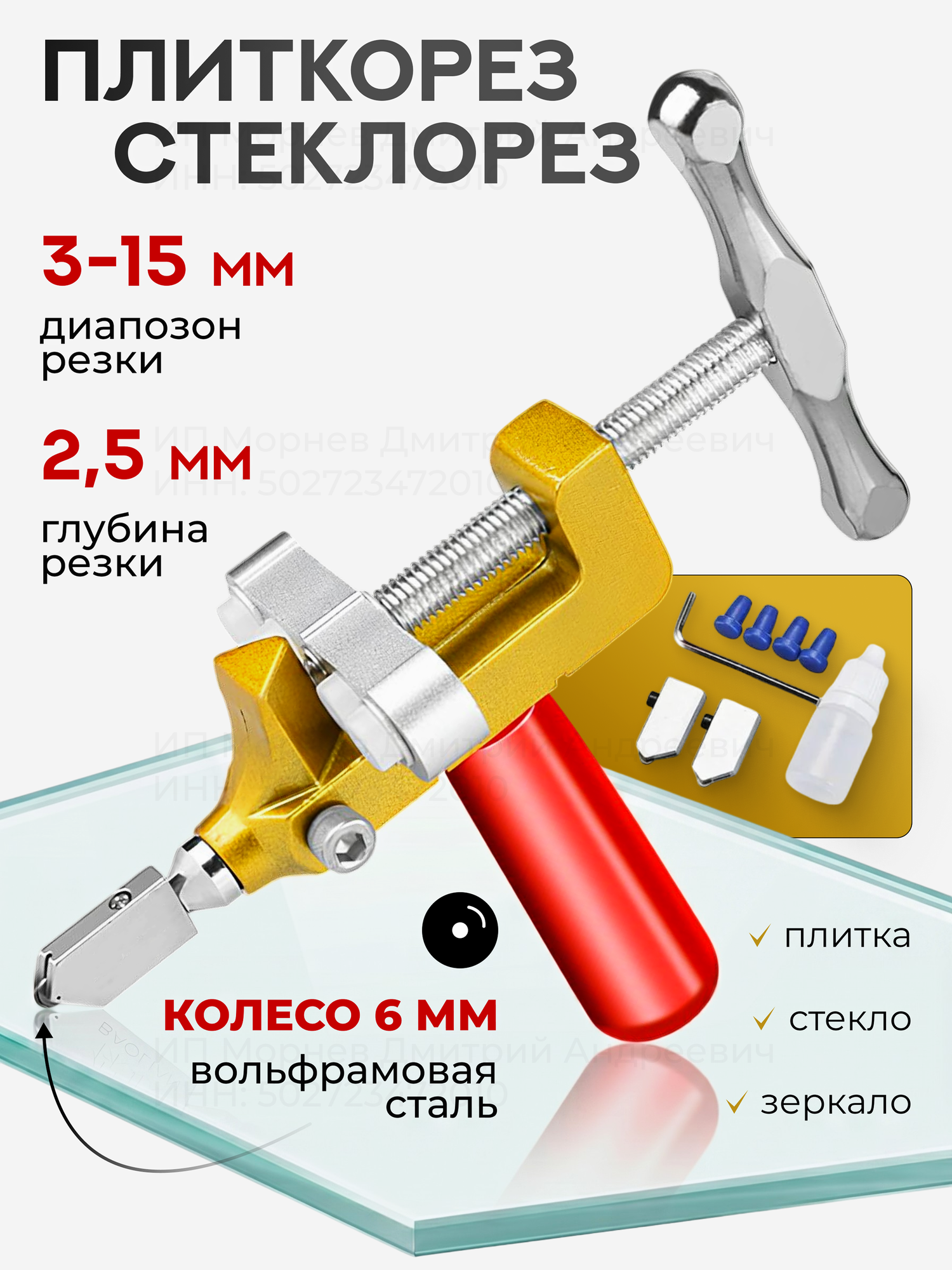 Плиткорез ручной стеклорез