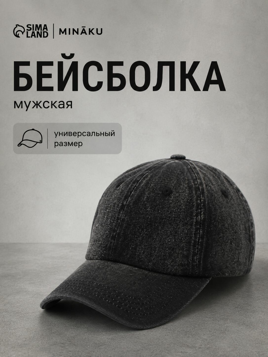 Кепка  для мужчин