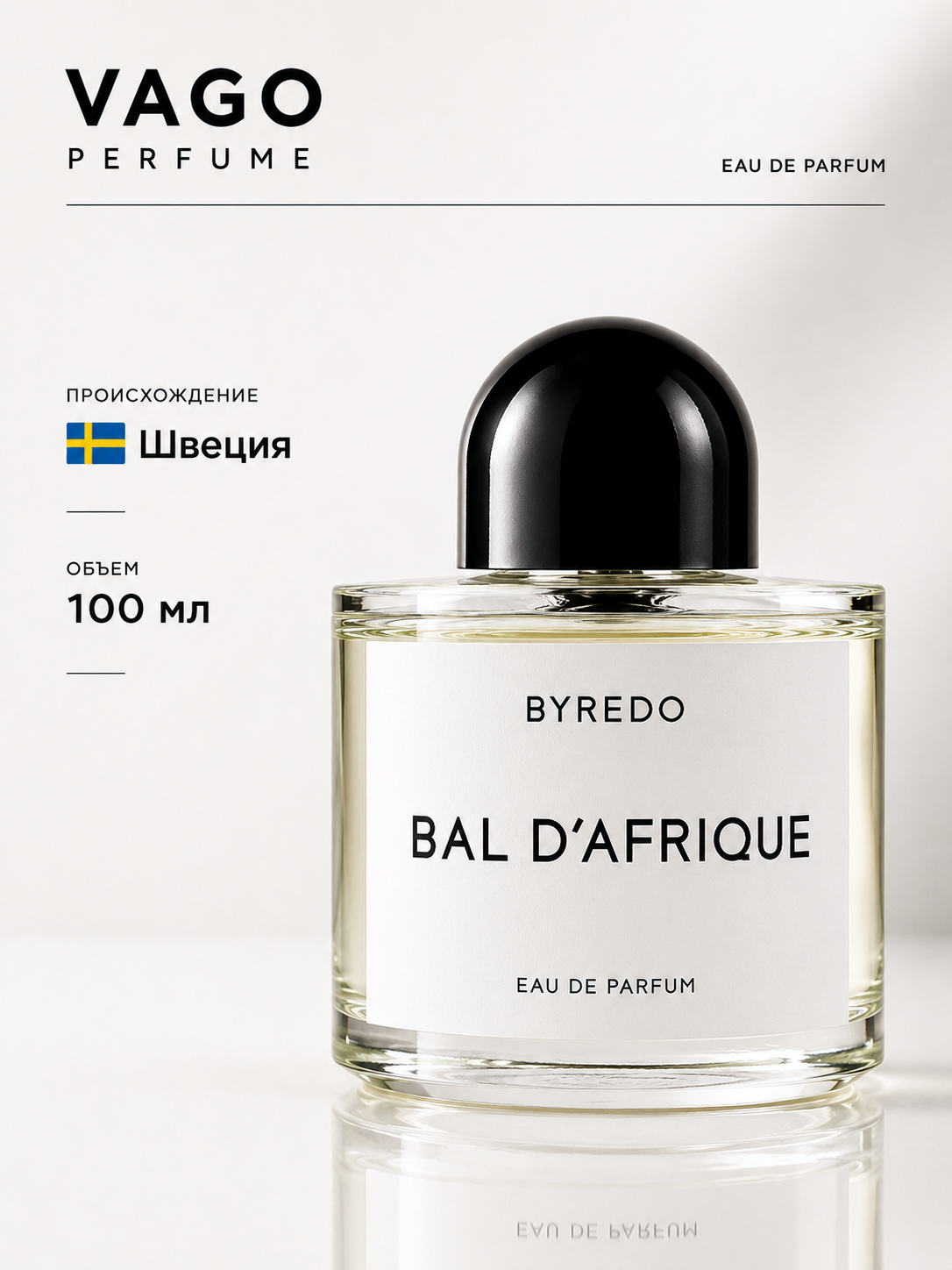 Парфюмерная вода BYREDO Bal d'Afrique, унисекс аромат для мужчин и женщин, 100 мл