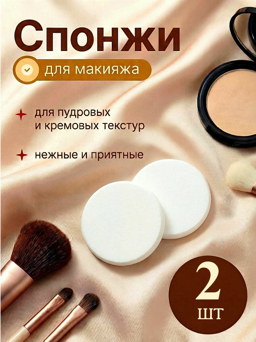 Спонж для макияжа