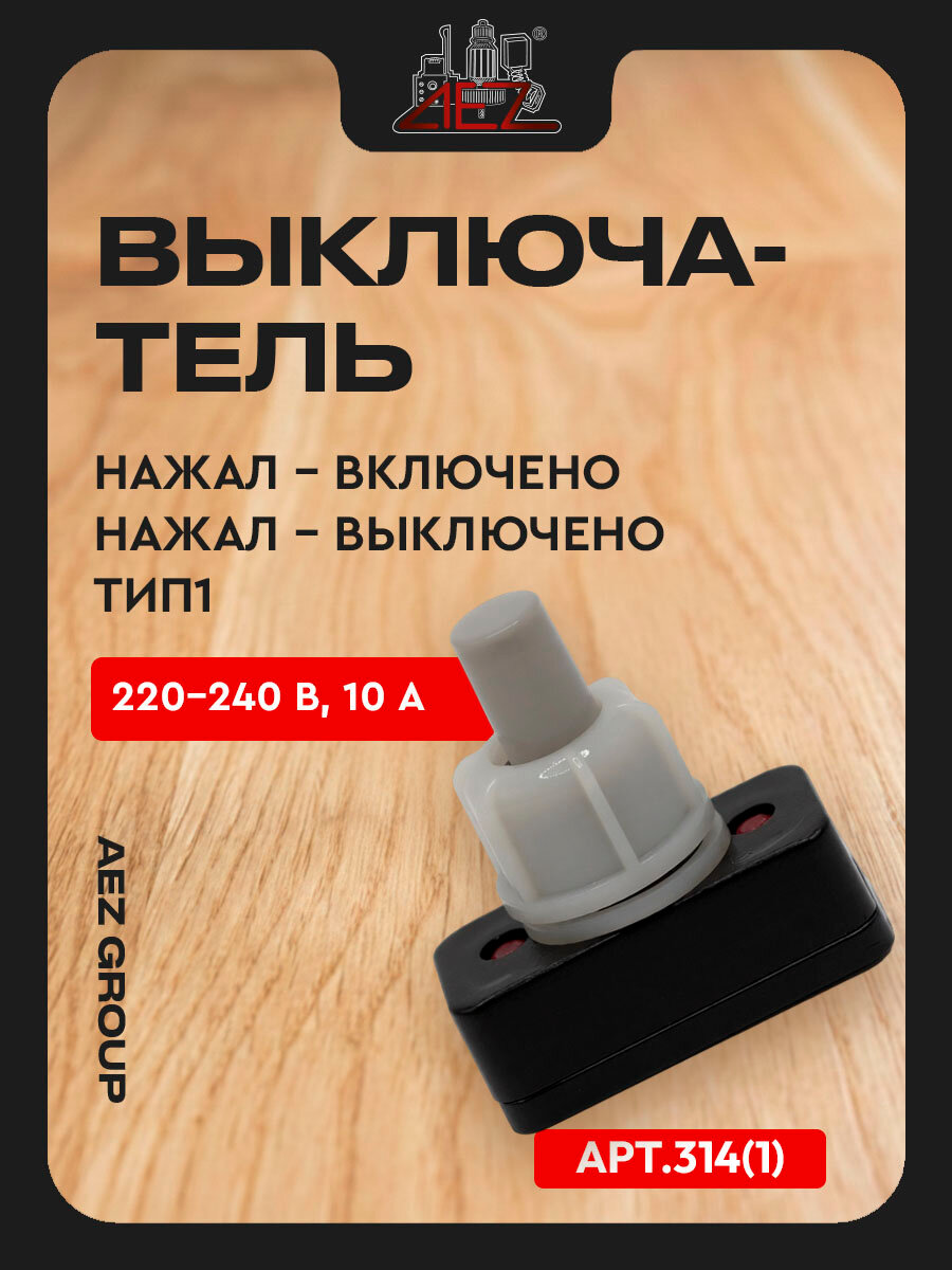 Выключатель: нажал - включено, нажал -выключено тип1