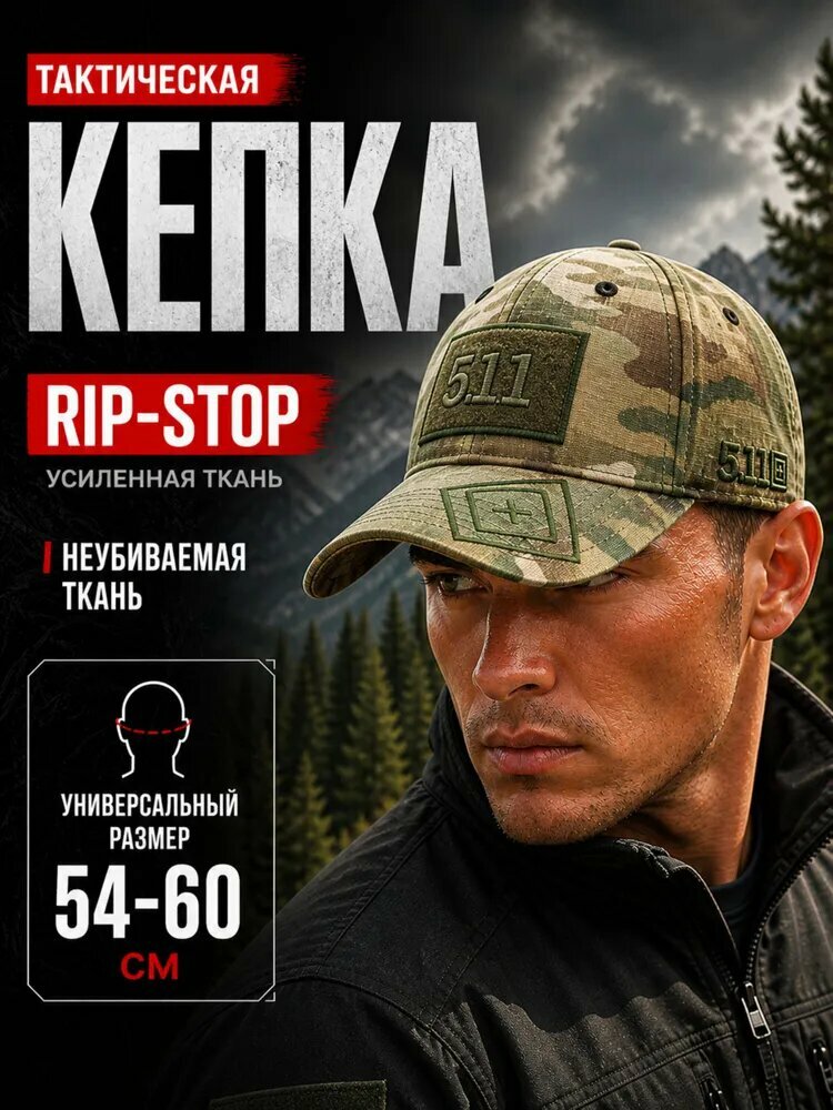 Тактическая камуфляжная кепка Rip-Stop, регулируемый размер 54–60 см, с нашивками