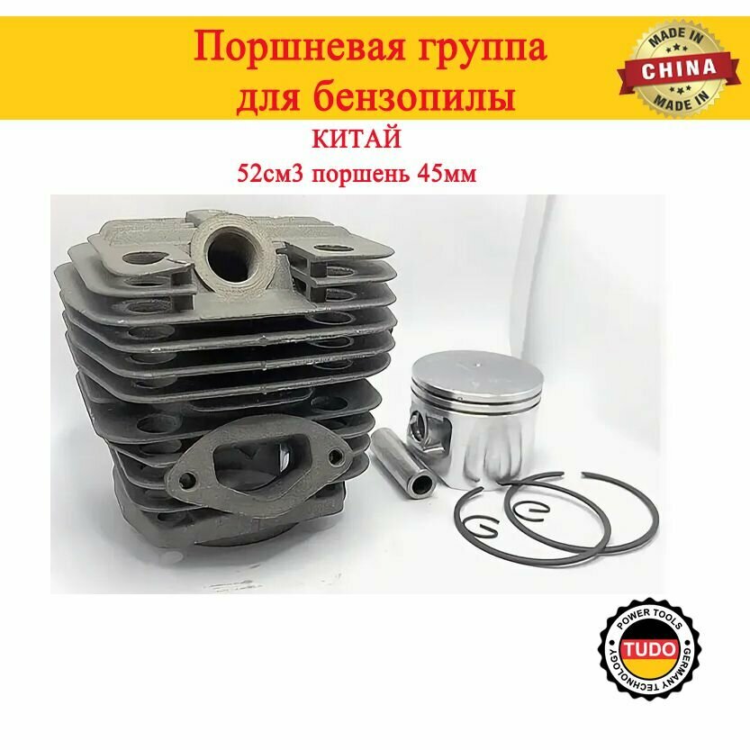 Поршневая группа подх. для китайских б/пил объемом 45-52 см3 (Поршень, кольца, палец, стопорные кольца) 45F