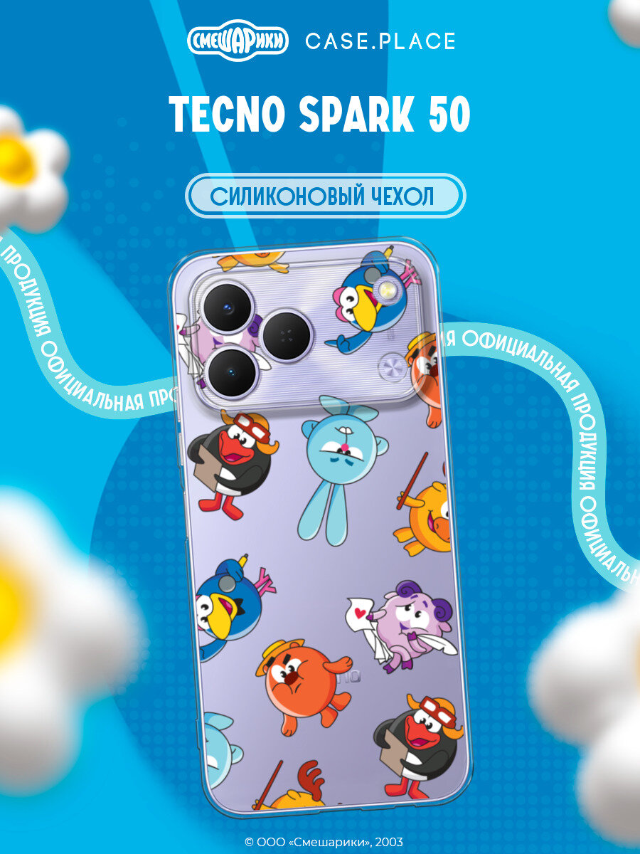 Чехол на Tecno Spark 50 / Текно Спарк 50 с принтом Паттерн со Смешариками, прозрачный