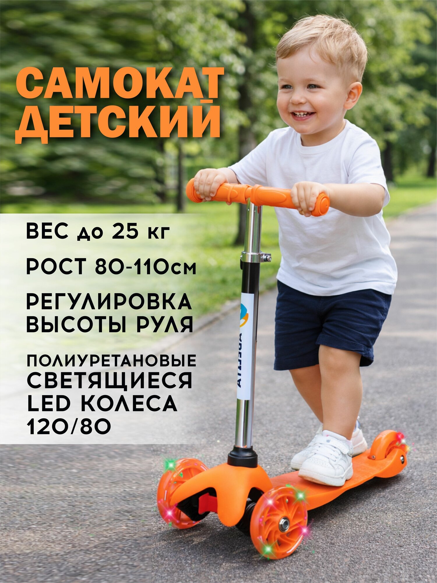 Самокат трехколесный детский ABELIYA светящиеся колеса