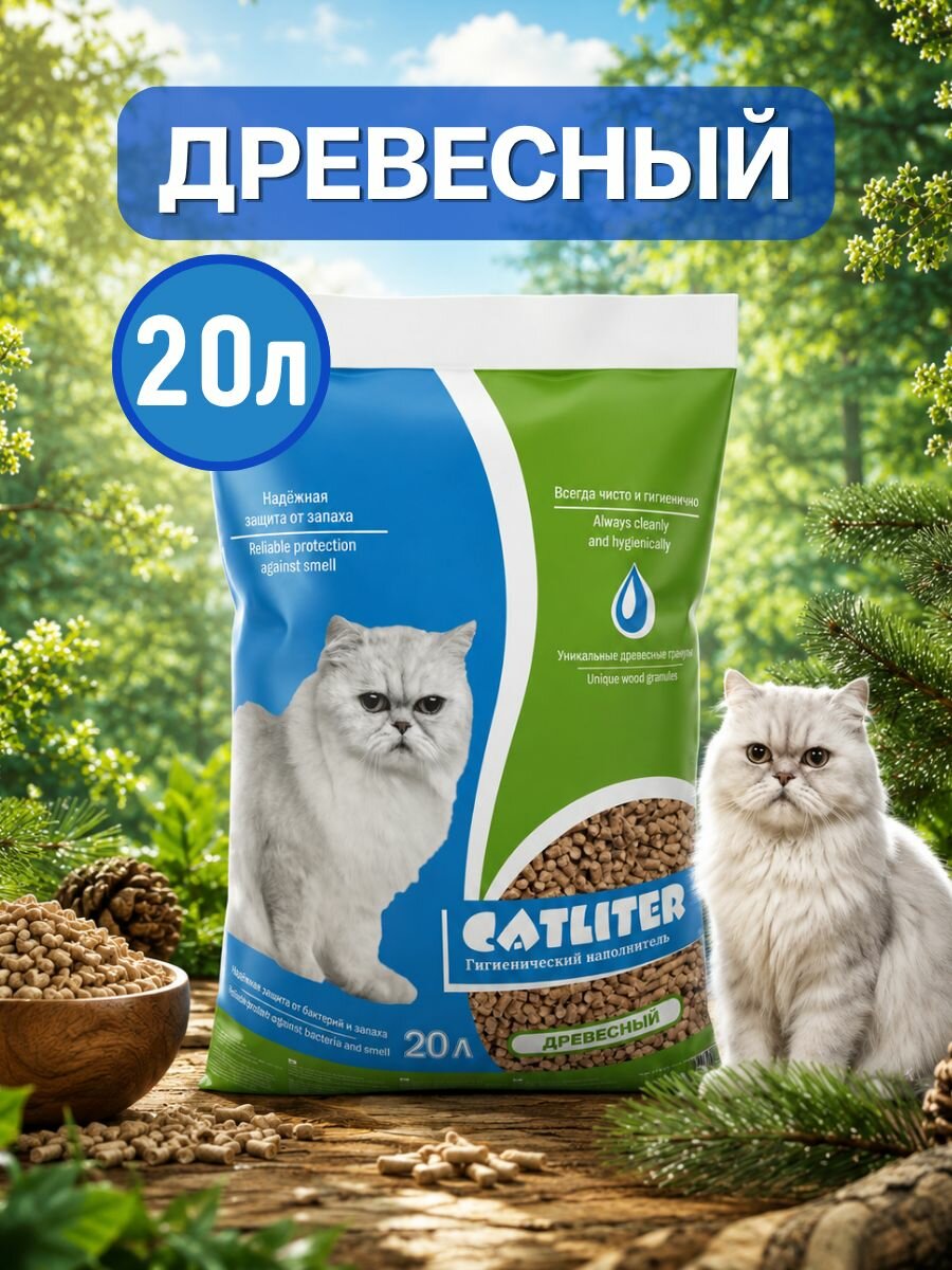 Наполнитель для кошачьего туалета 20л CATLITTER древесный впитывающий