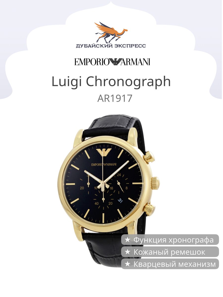  EMPORIO ARMANI