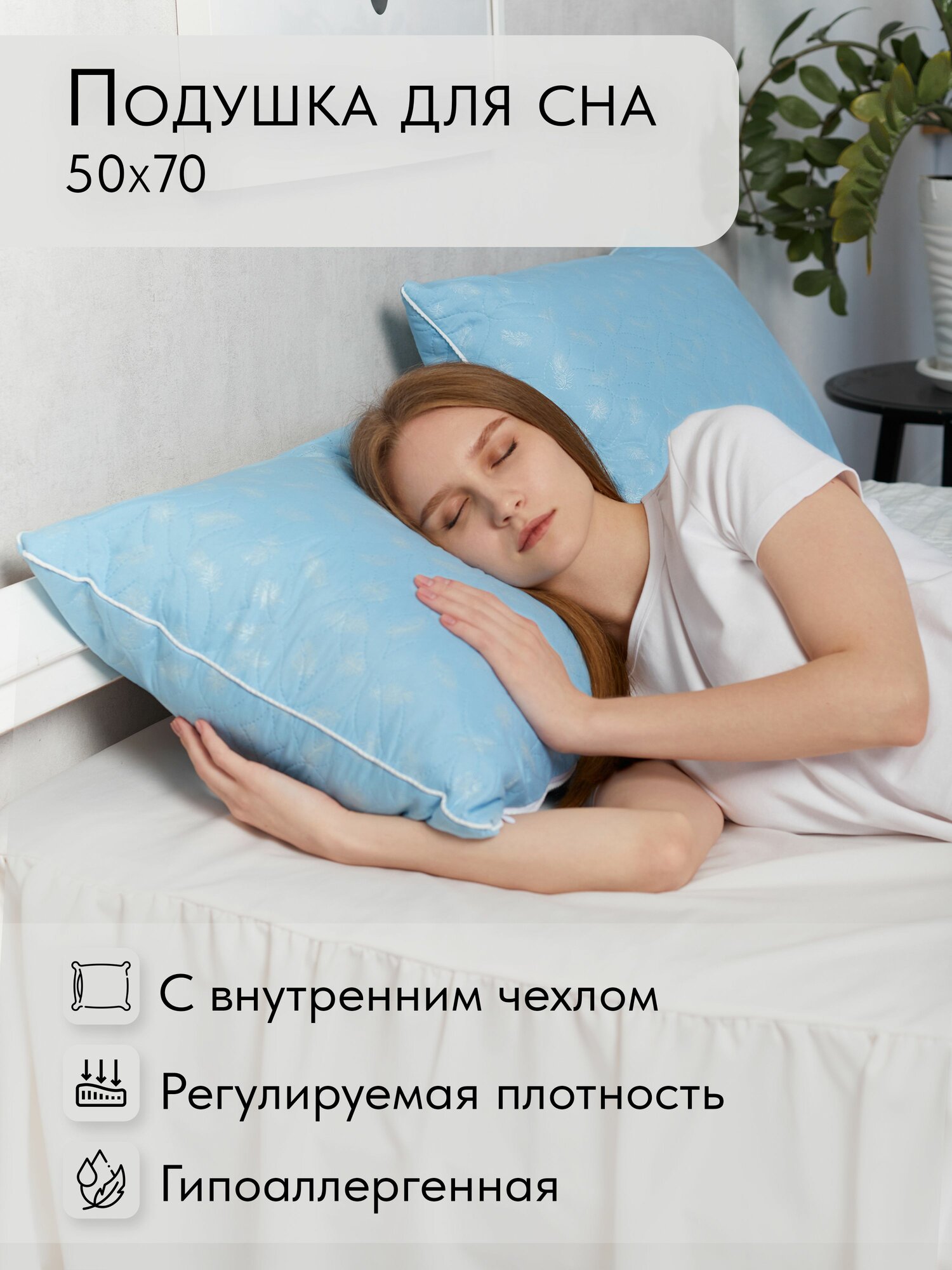 Подушка 50х70 см для сна со съемным чехлом
