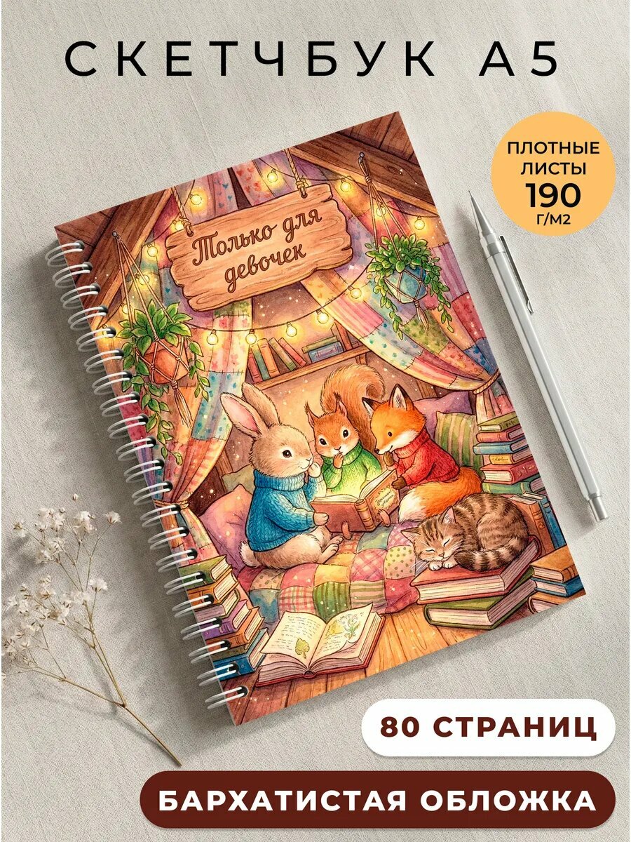Скетчбук, А5, для маркеров, альбом для рисования, блокнот эстетичный, 40 л, 190 г/м2