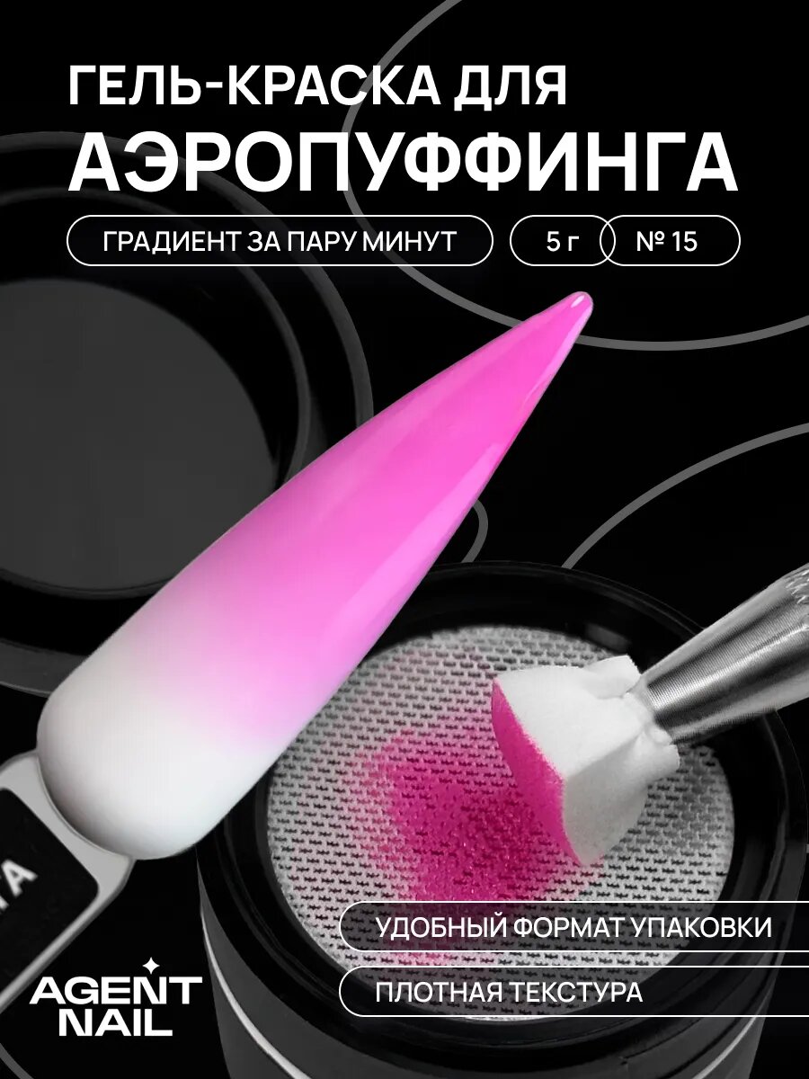 Гель-краска для градиента аэропуффинг фиолетовая, 5г
