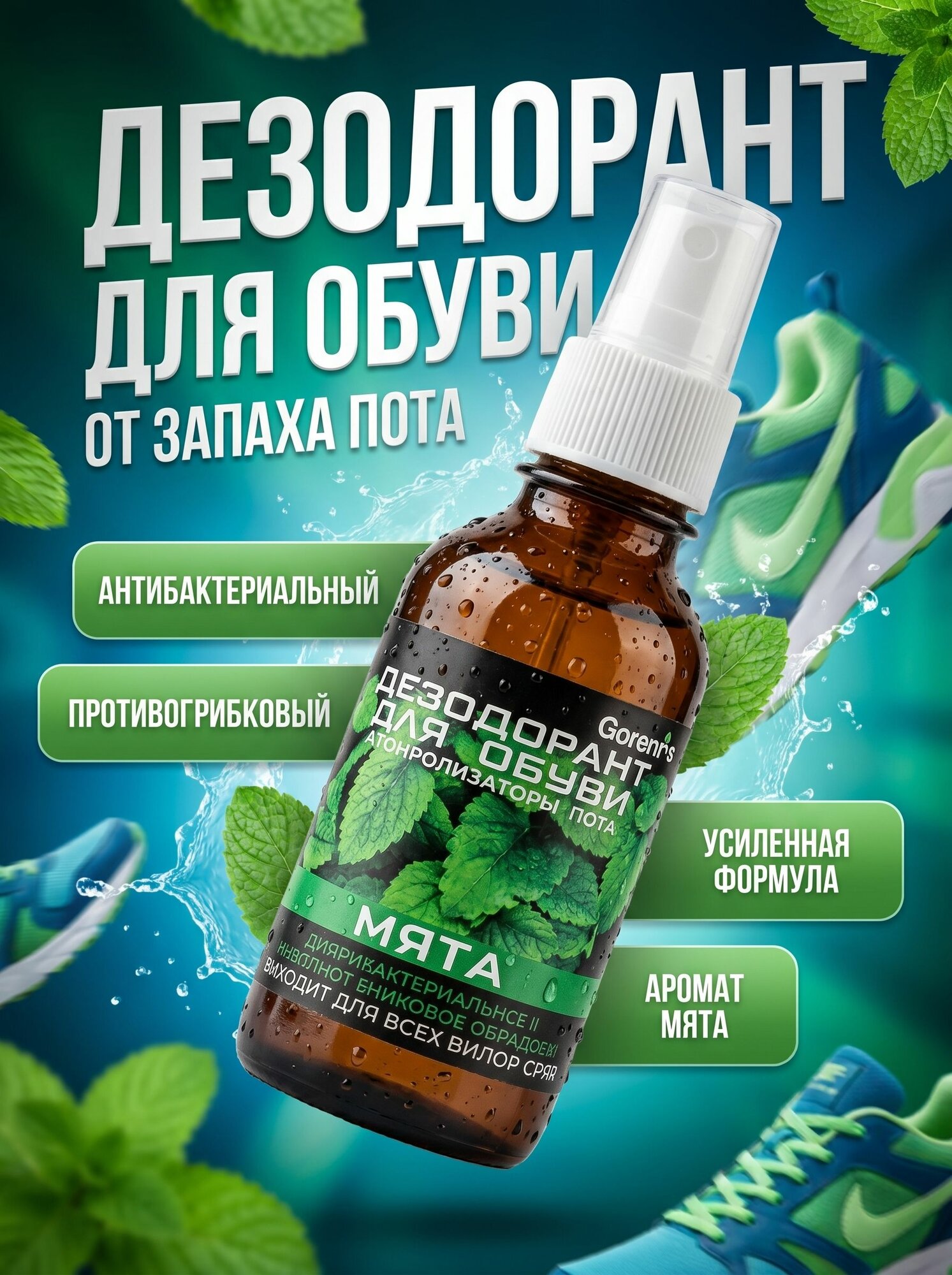Gorenie Средство для ухода за обувью Спрей обувной спрей для обуви