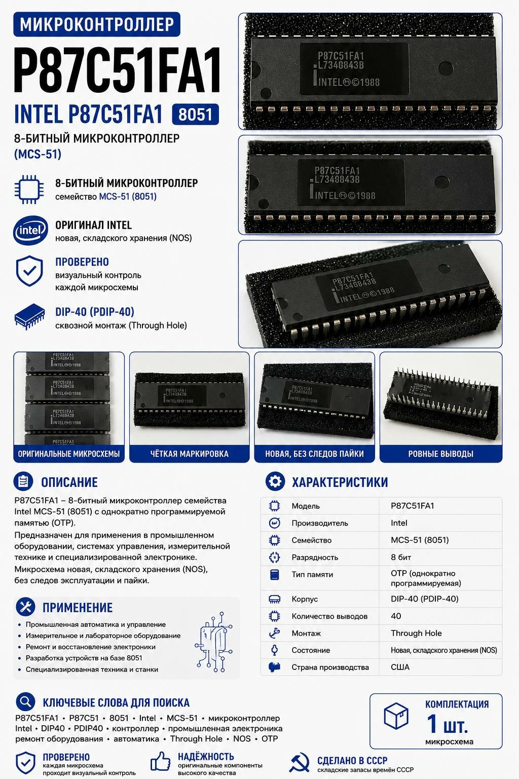 Микроконтроллер Intel P87C51FA1 DIP-40 (PDIP-40), 8-битный, MCS-51 (8051), новый, складского хранения (NOS)