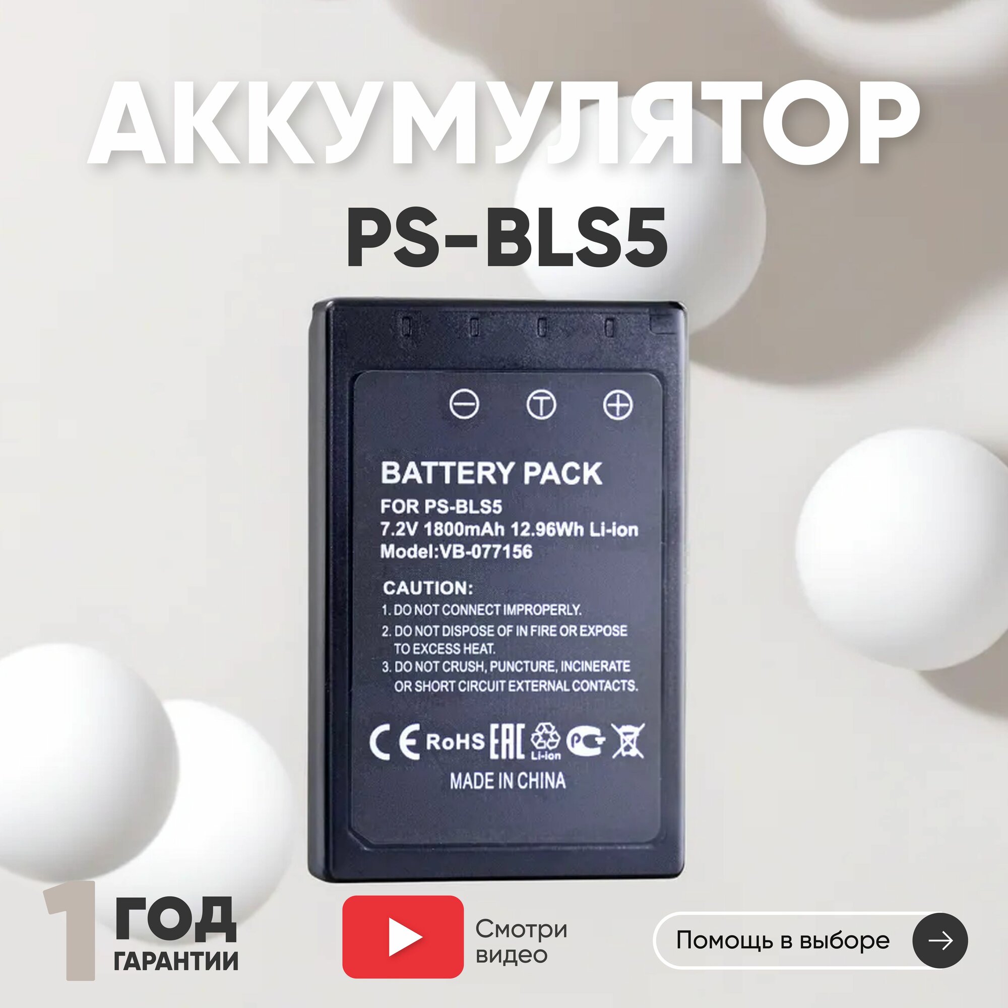 Аккумулятор PS-BLS5 для фотоаппарата Olympus OM-D E-M10, 7.2V, 1800mAh, Li-ion