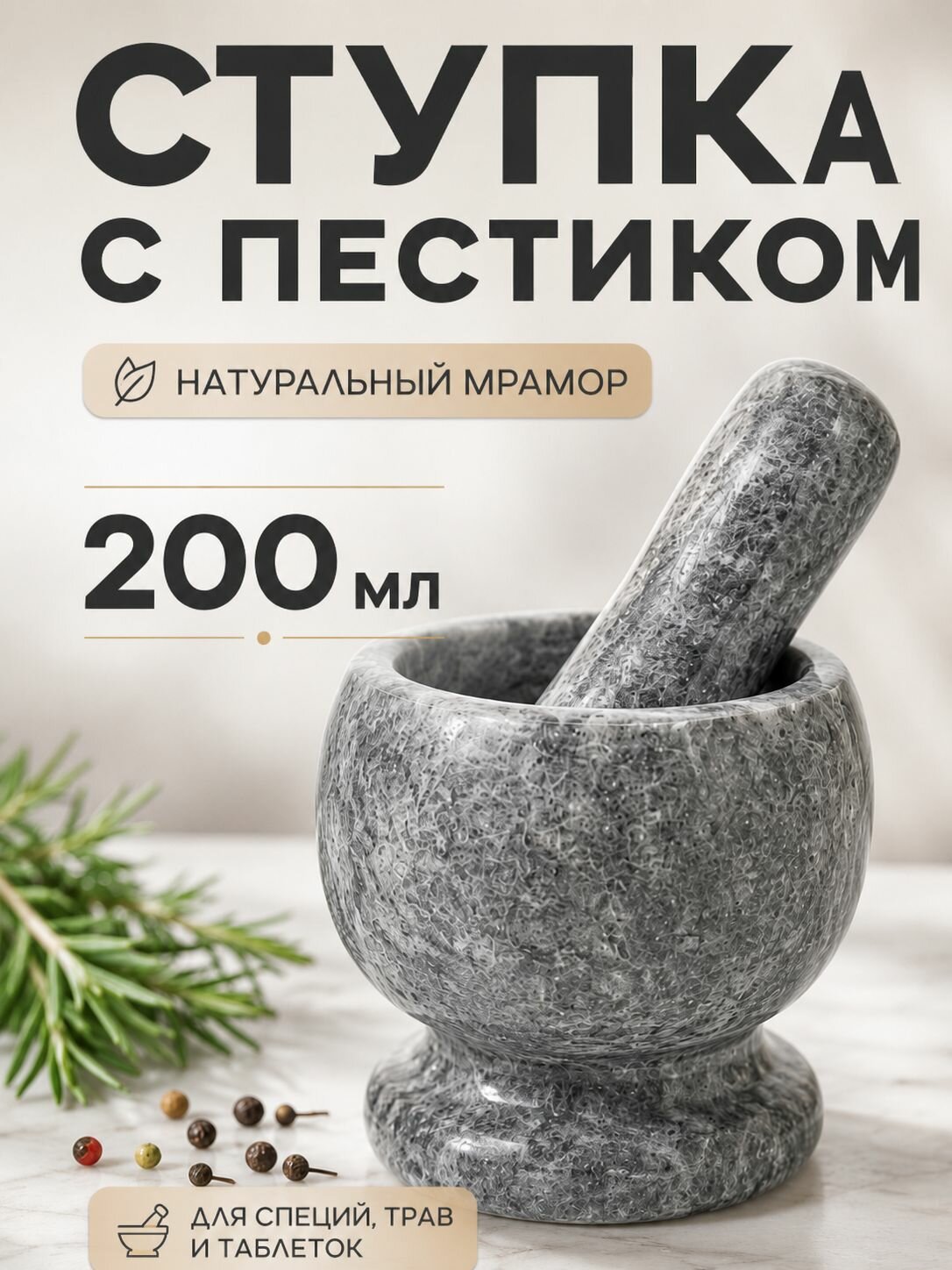 Ступка с пестиком серая