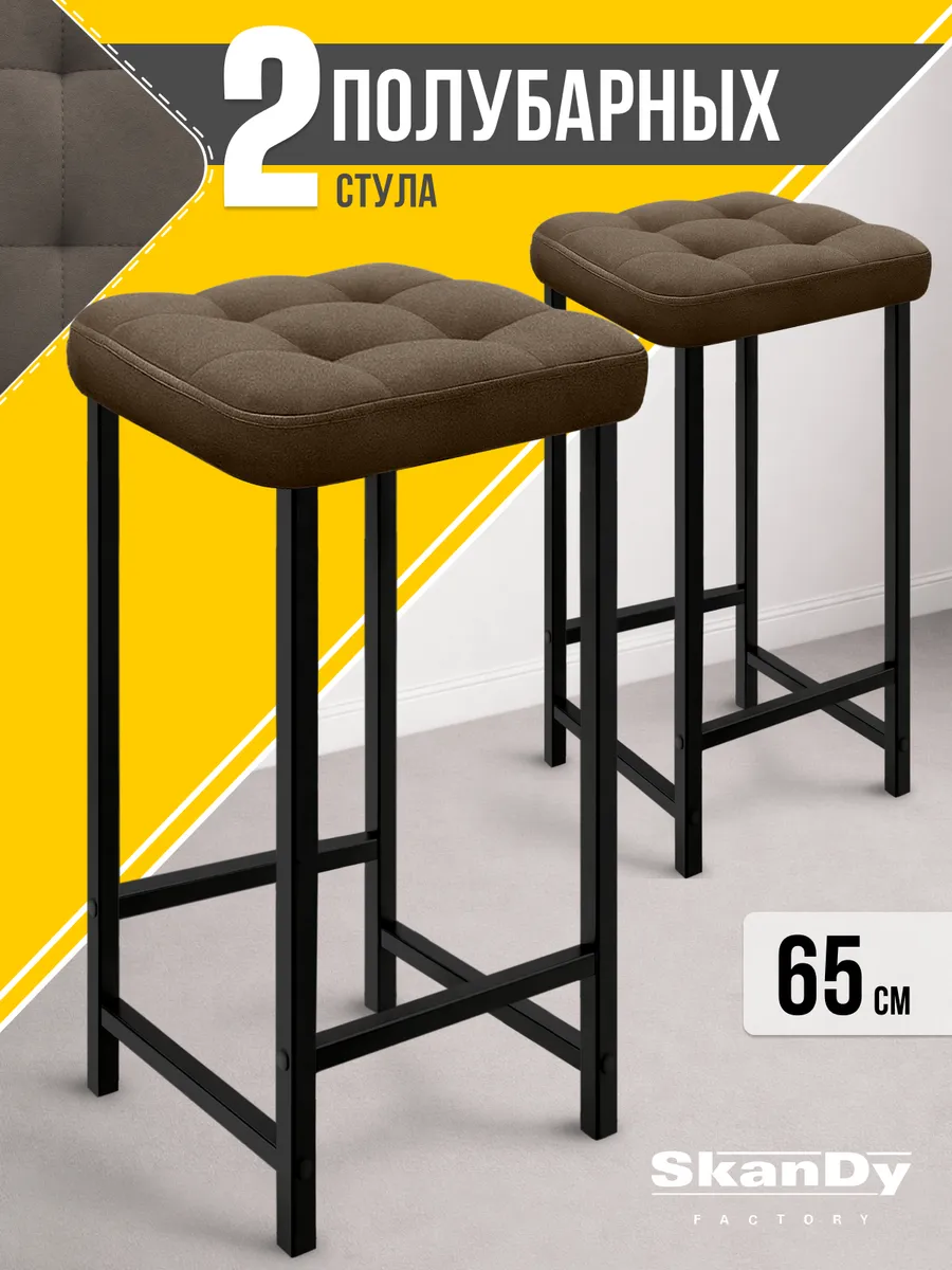 Мягкий полубарный стул для кухни 66см. Барный - 2шт SkanDy Factory