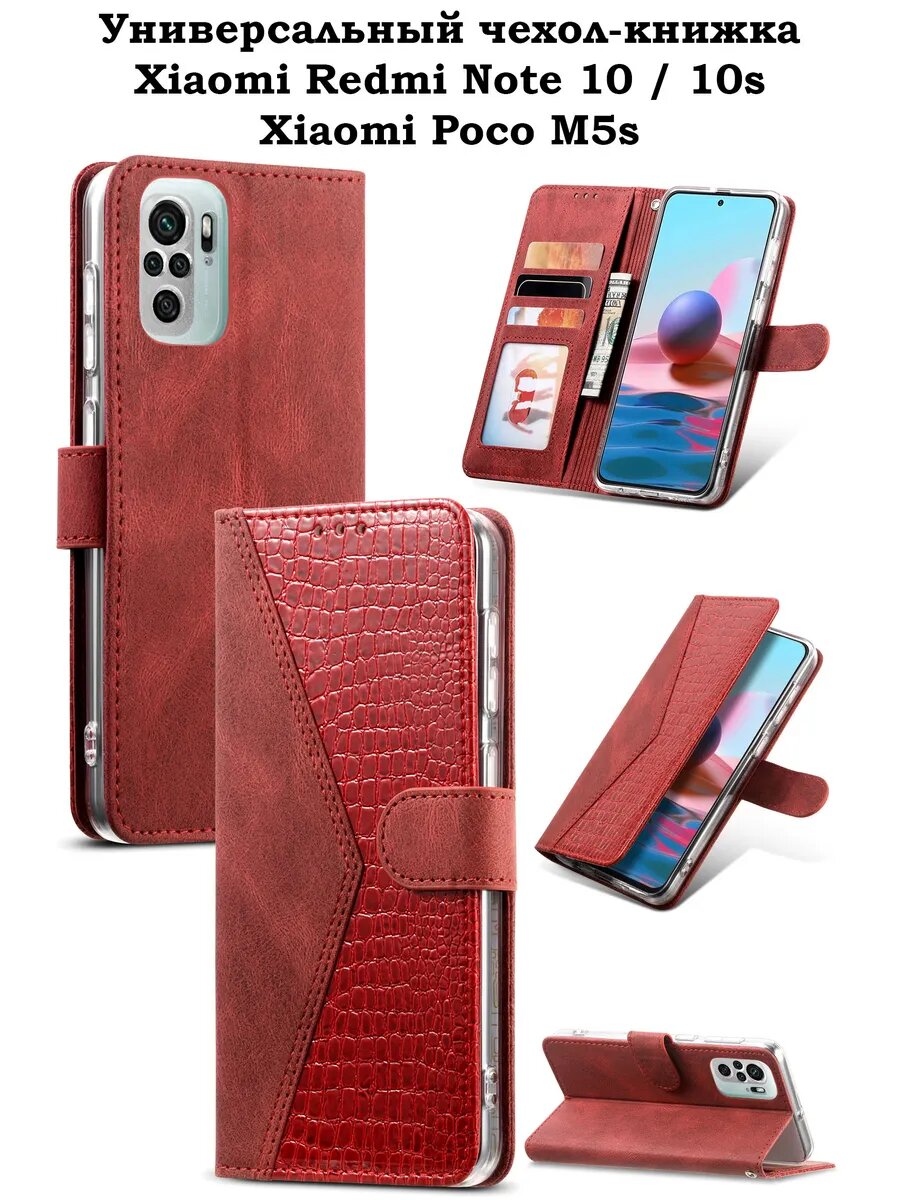 Чехол-книжка для Xiaomi Redmi Note 10 10S Xiaomi Poco M5s