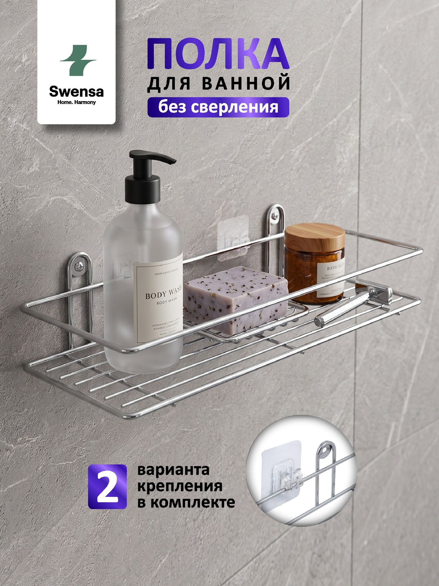 Полка для ванной Swensa, прямая, без сверления, хром, 40х11х7 см.