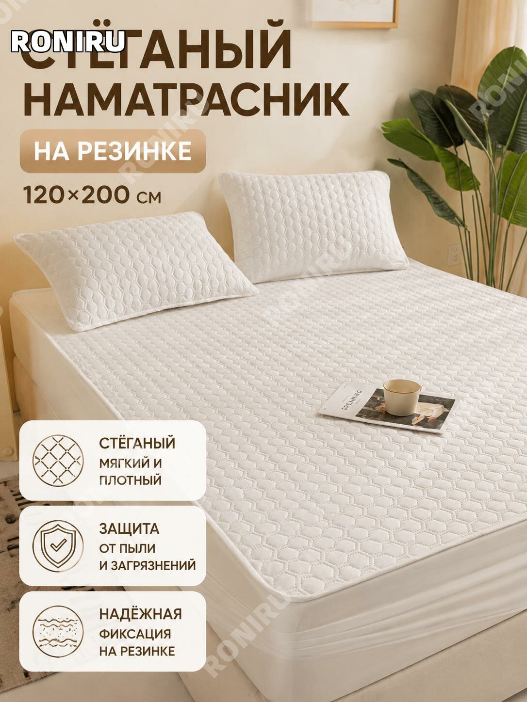 Стеганая простыня на резинке белая 120x200 см для матраса