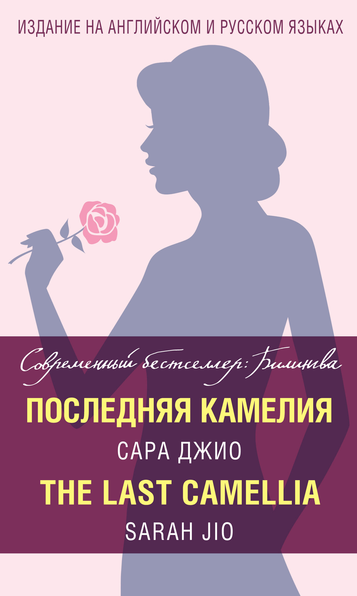 Последняя камелия = The Last Camellia Reprinted books