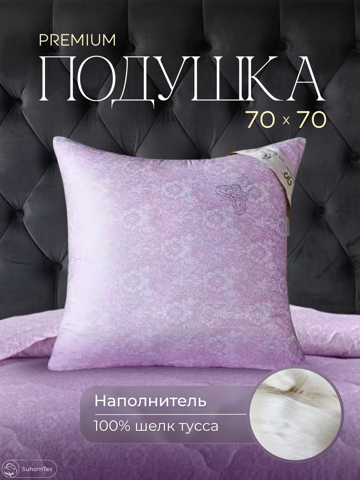 Подушка Шелкопряд / размер 70х70 см / шелковая подушка фиолетовая