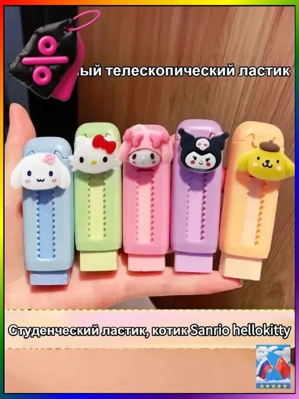 Креативный телескопический ластик, котик Sanrio hellokitty, набор из 5 шт.