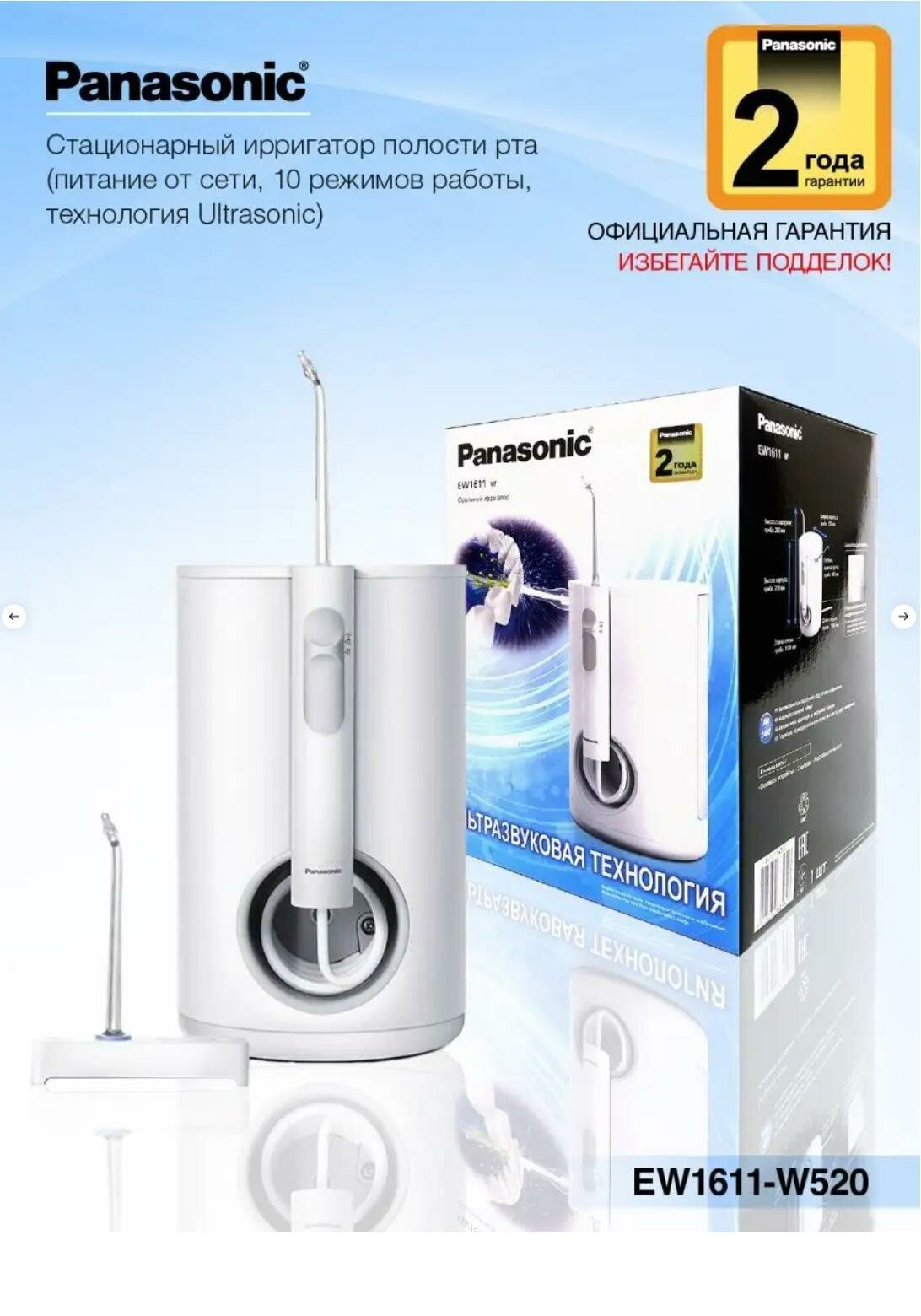 Ирригатор Panasonic EW1611 W520