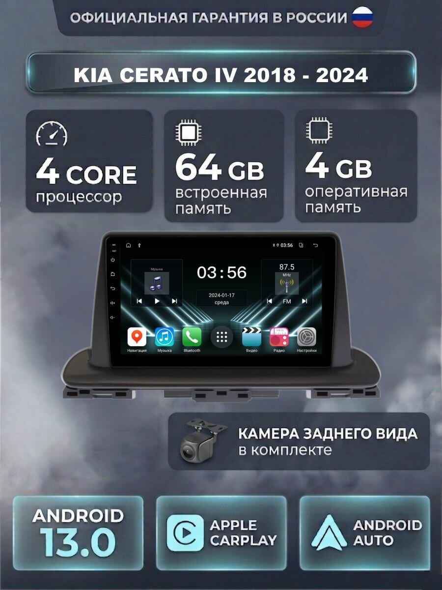Магнитола Киа Церато 4 с 2018 по 2024 на Android 13.0 (KIA Cerato 4) / 4GB/64GB/CARPLAY/Wi-Fi/BT/GPS/IPS с CAN BUS - 9"