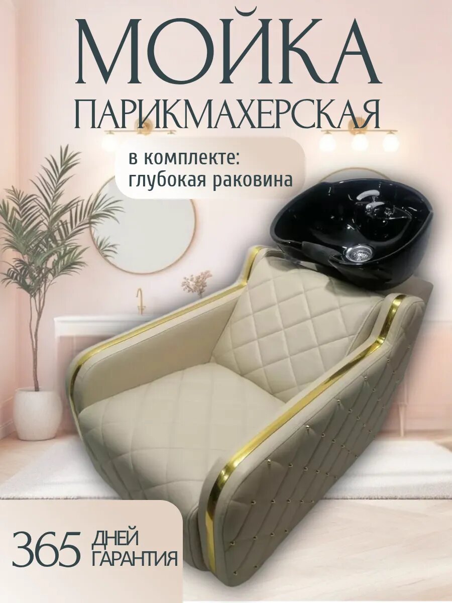 Парикмахерская Мойка Коллекции Грация