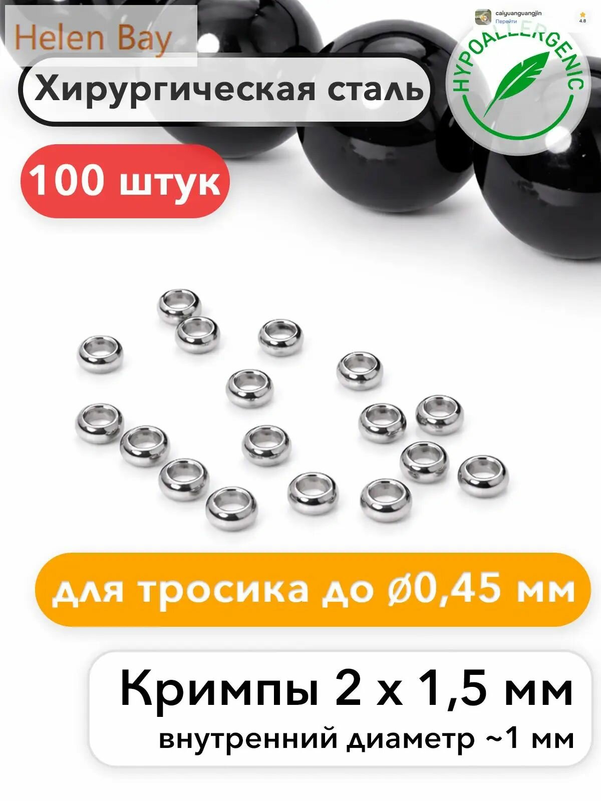 Кримпы зажимные для тросика, 2 х 1,5 мм, AISI 304, гипоаллергенные, нержавеющая хирургическая сталь, для бижутерии, 100 штук