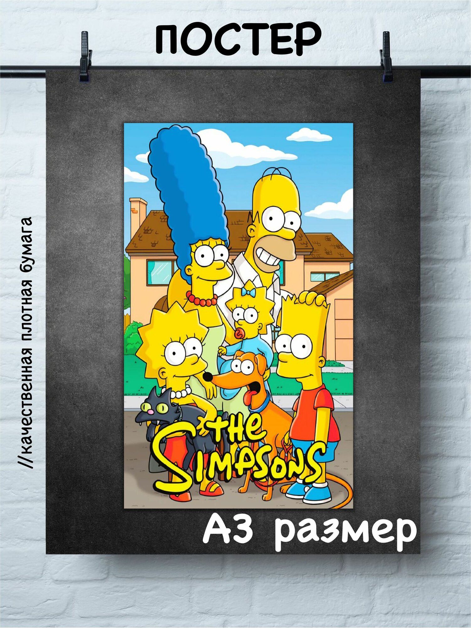 Постер интерьерный А3- "Симпсоны"