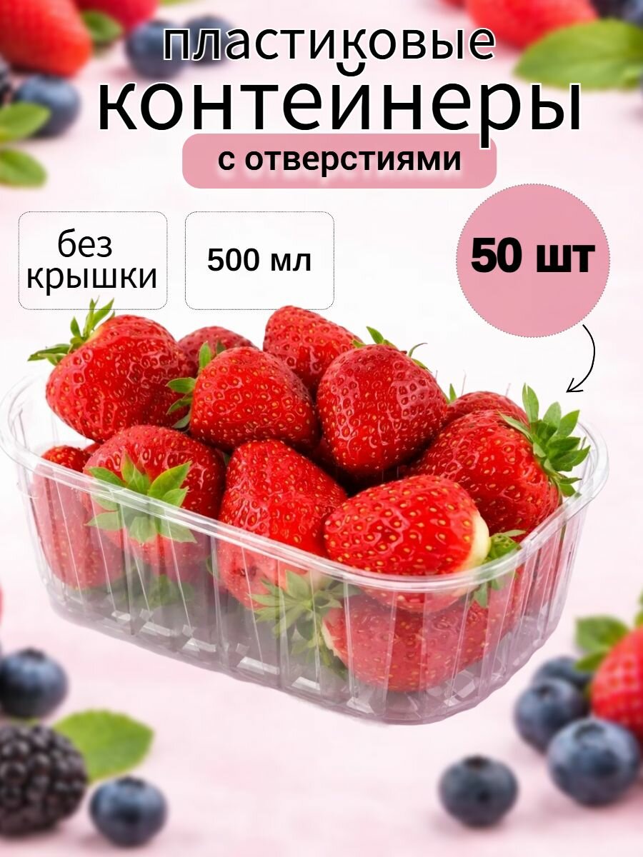 Пластиковые контейнеры одноразовые 500 мл 50 штук