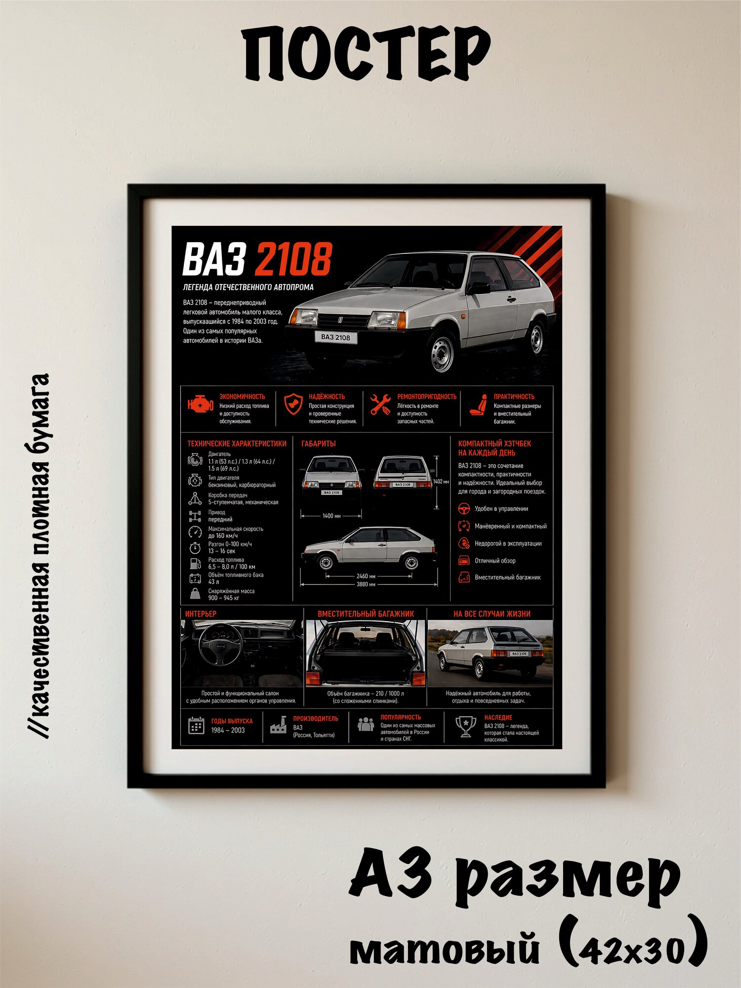 Постер А3. ВАЗ 2108