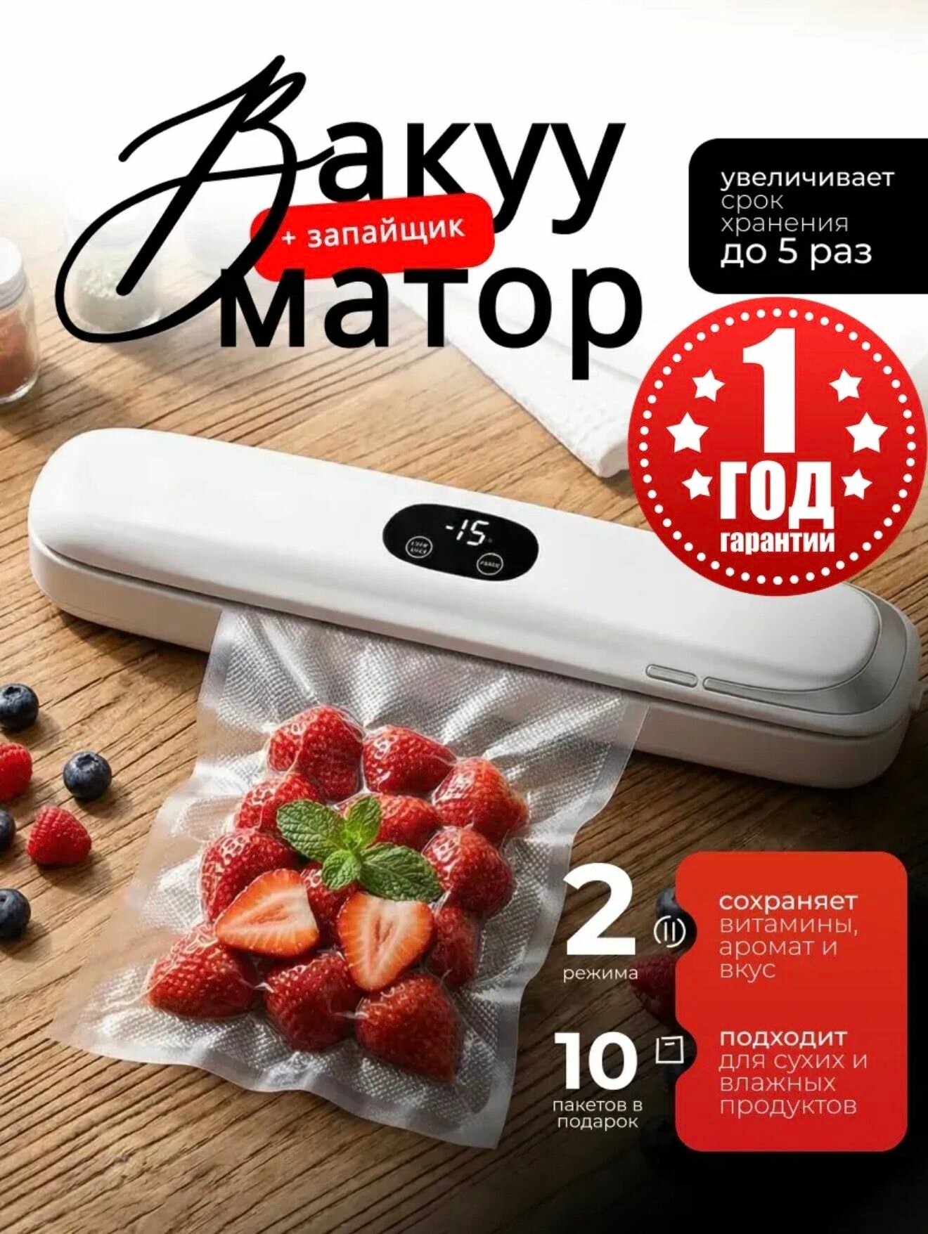Вакууматор запайщик пакетов для продуктов с резаком и пакетами для хранения продуктов, 10 шт